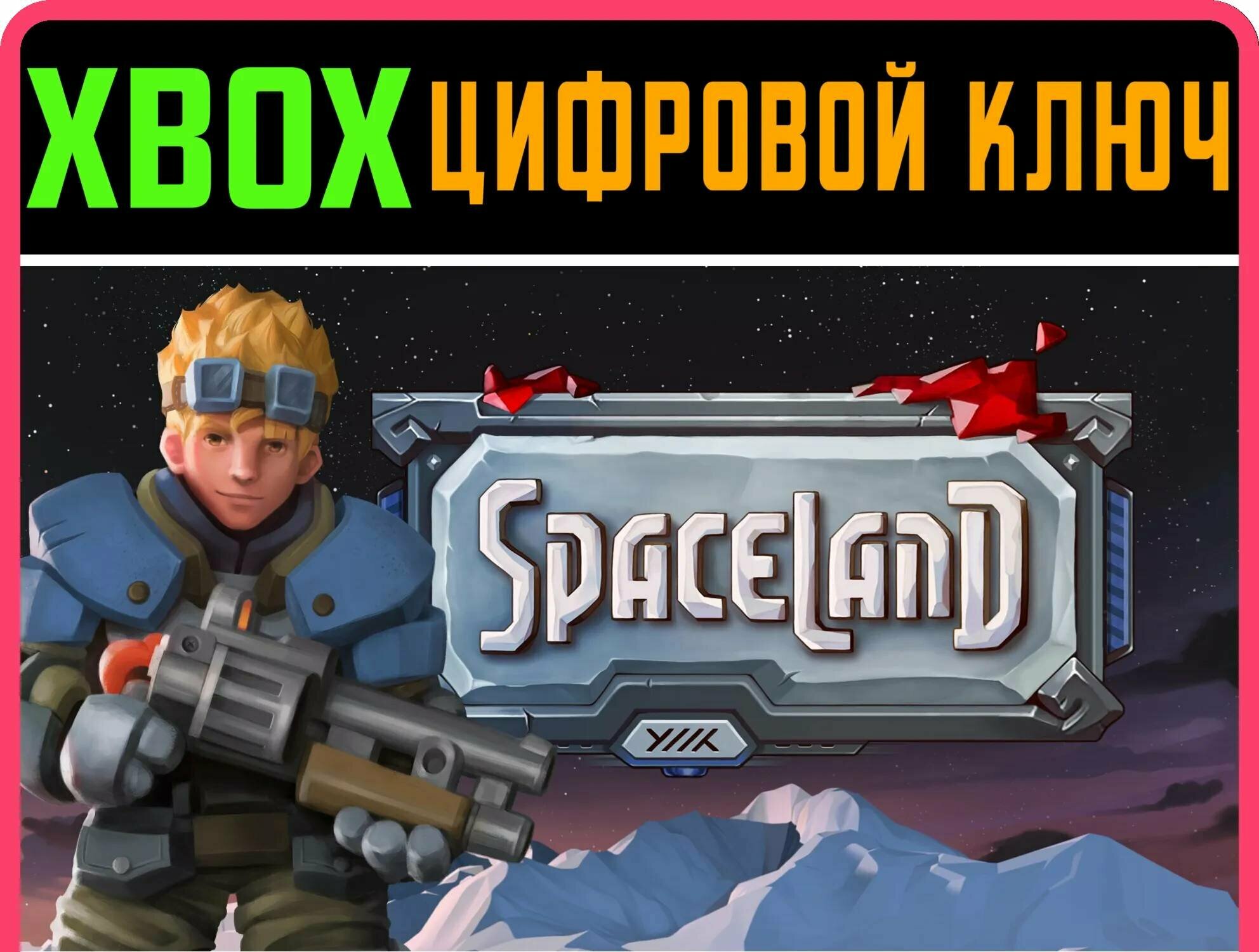 SPACELAND XBOX ключ/КОД | Работает на ваш акк | Игра навсегда | Быстрая доставка