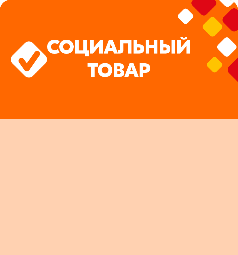 Шелфстоппер (шелфтокер) STPOS ромб с гал. из ПЭТ 0,3мм, 70х75 мм "Социальный товар", оранжевый тон