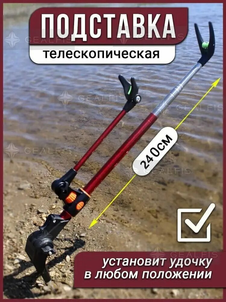 Подставка телескопическая для удочки удилище спиннинга 240 см