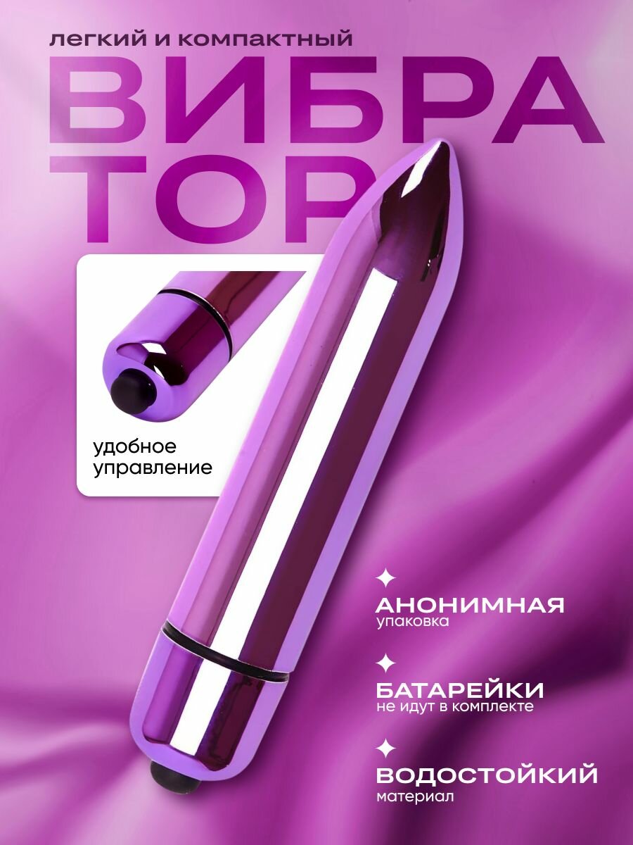 Вибропуля, водонепроницаемая, фиолетовый металлик