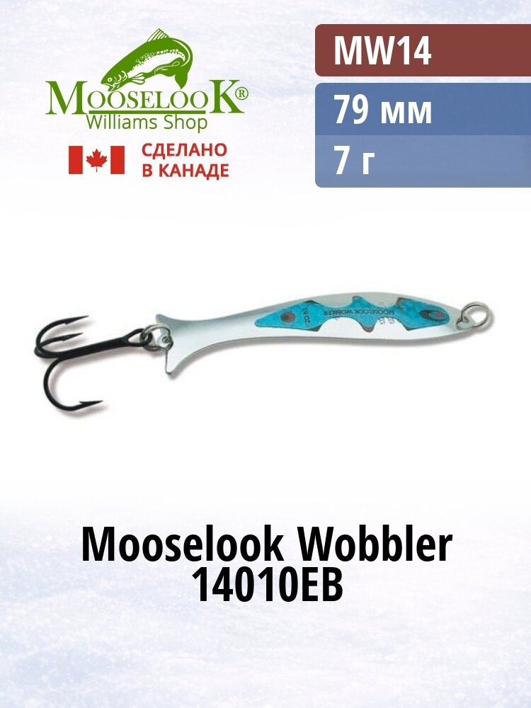 Блесна Mooselook Wobbler 14010EB 7г