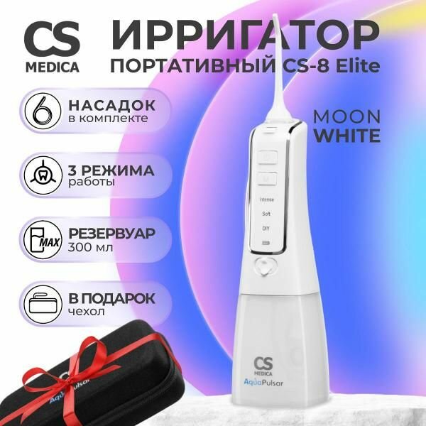Ирригатор CS Medica CS-8 Elite MoonWhite