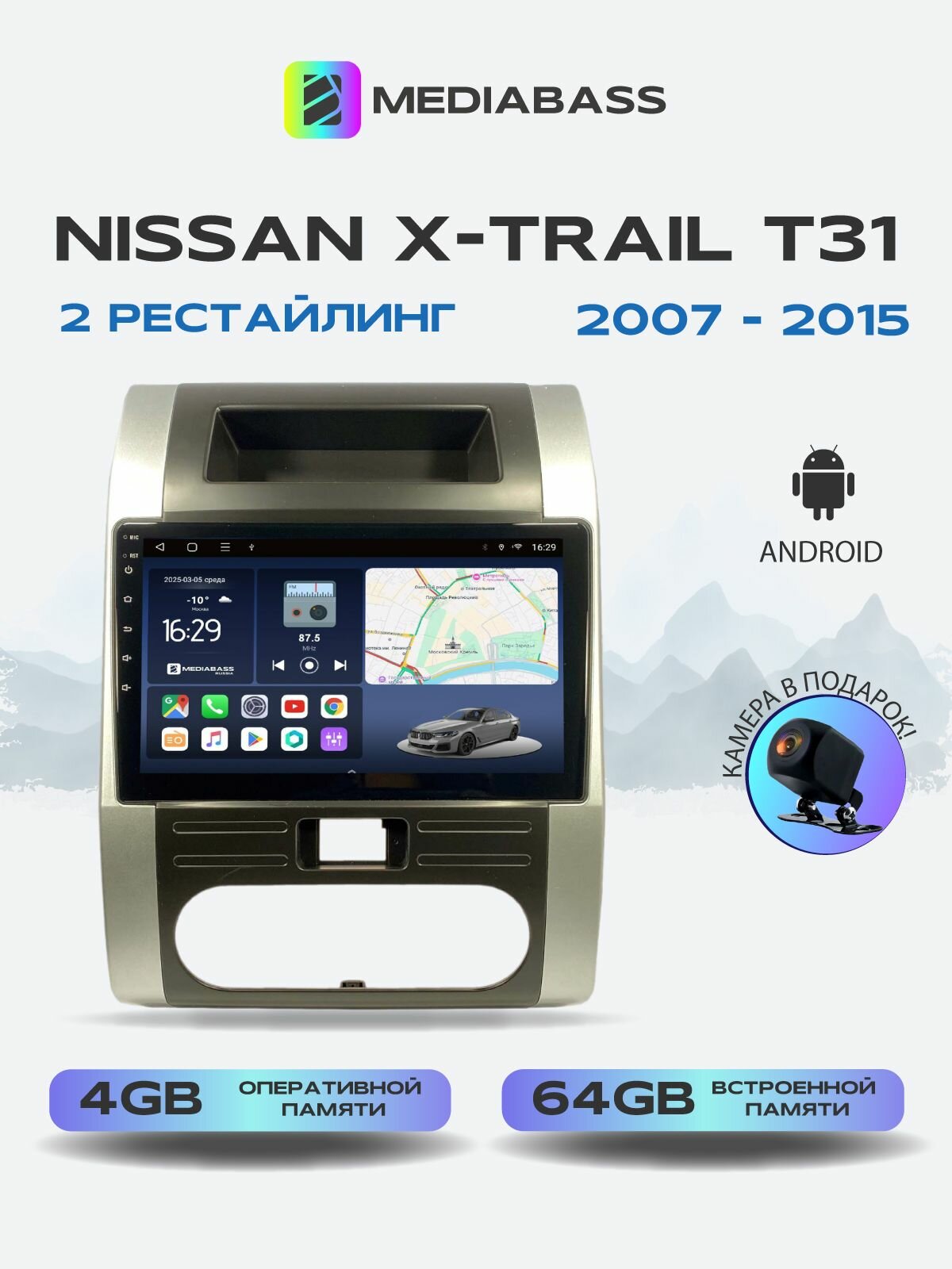 Магнитола для Nissan X-Trail Т30/Т31 2006-2014. Андроид магнитола, 4/64ГБ. Ниссан х-трейл т31