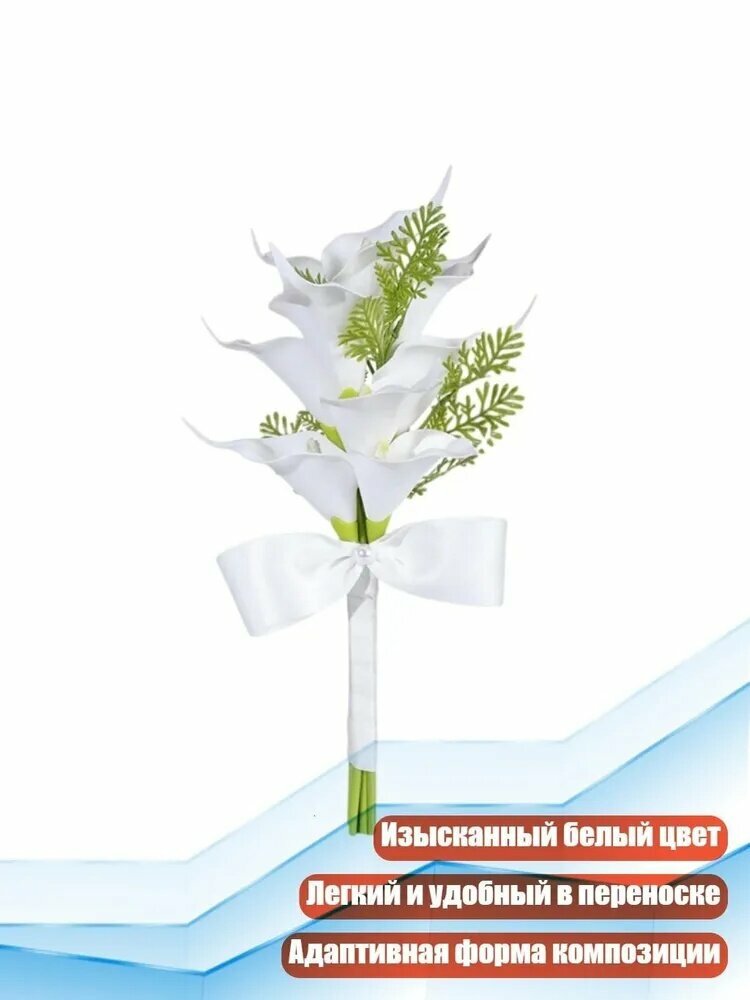 Белые искусственные каллы для свадьбы, Белый