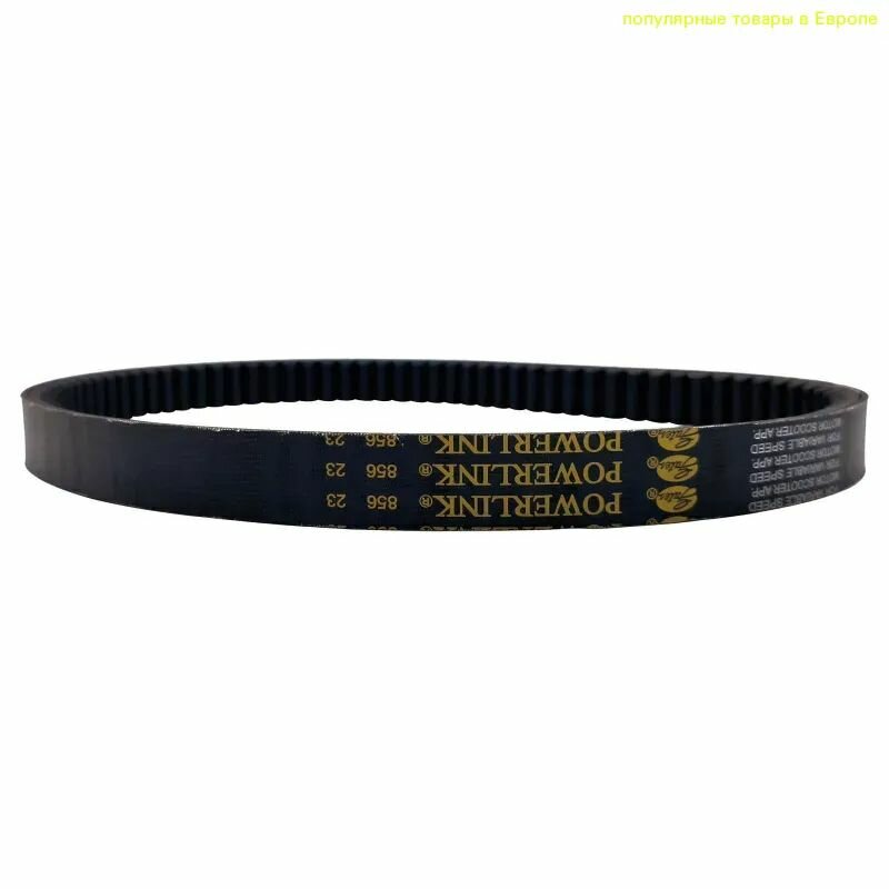 Ремень вариатора 856x23 для квадроцикла Stels ATV 300B 4x4 Gates PowerLink ORIGINAL LU020078 2.3.10.0050 черный