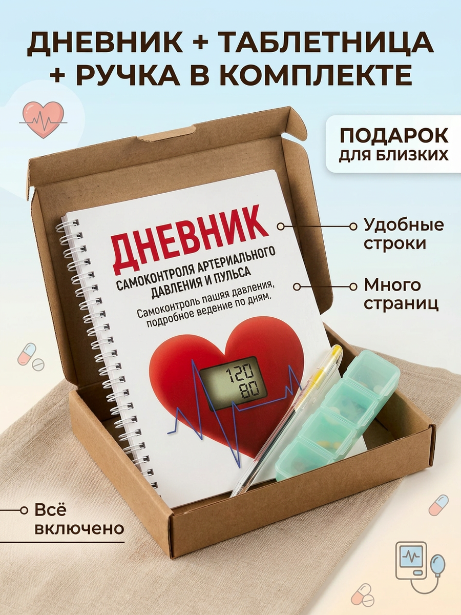 Дневник контроля артериального давления и пульса, недатированный, мягкий переплет, 50 листов, на пружине