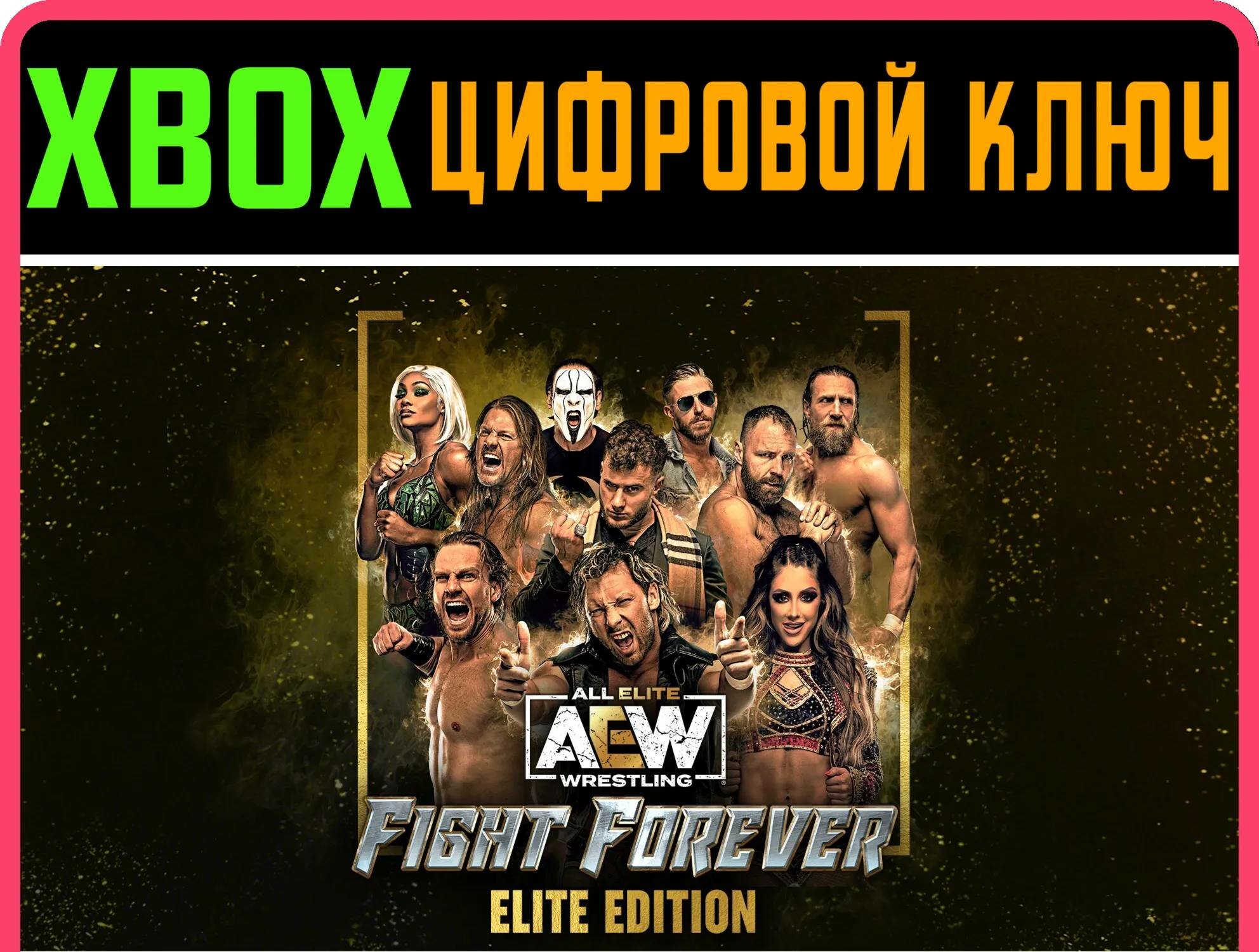 AEW: FIGHT FOREVER ELITE EDITION XBOX ONE/X|S ключ | Работает на ваш акк | Игра навсегда | Быстрая доставка