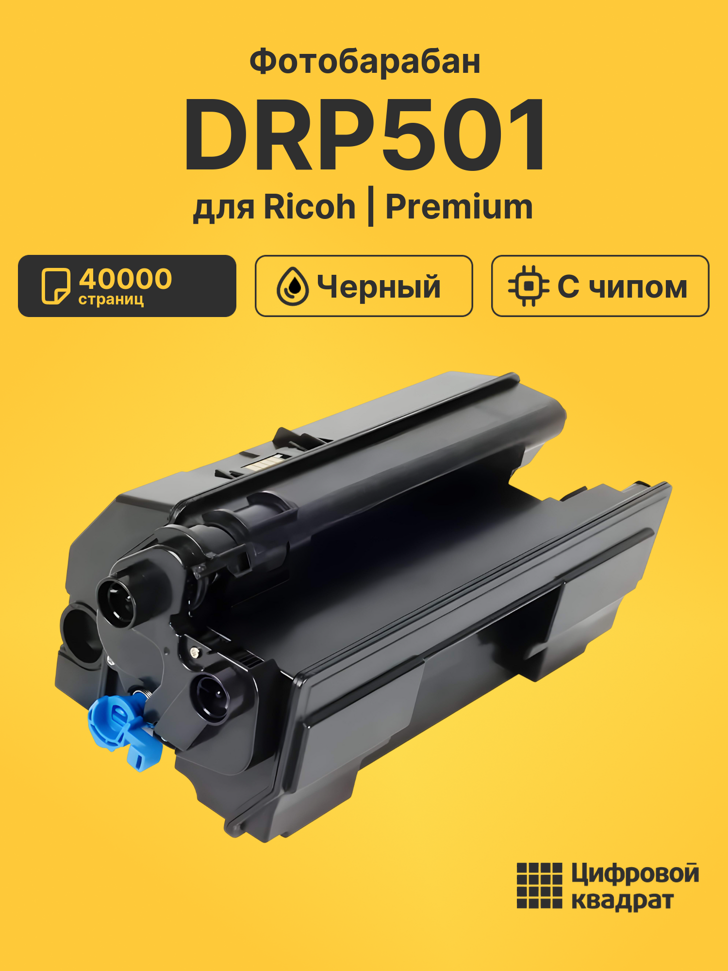 Фотобарабан DRP501 для принтеров Ricoh IM 350, IM 430, P 501 черный