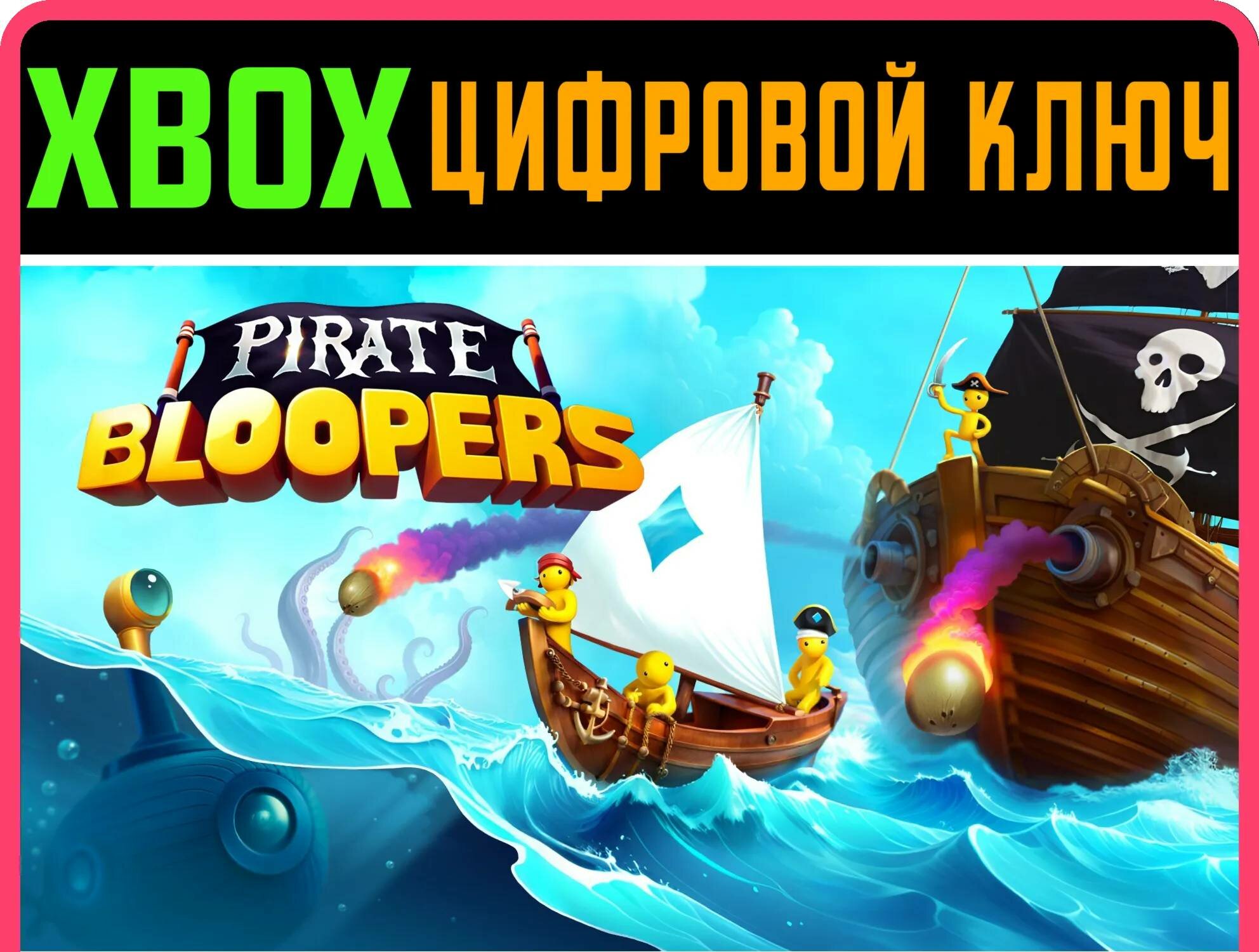 PIRATE BLOOPERS XBOX ONE/X|S ключ | Работает на ваш акк | Игра навсегда | Быстрая доставка