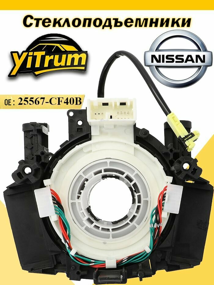 Шлейф подрулевой для Nissan X-Trail T31, Teana J31, Pathfinder R51, Note E11, March K12 — B5567-JG40D/B5567-CF42E