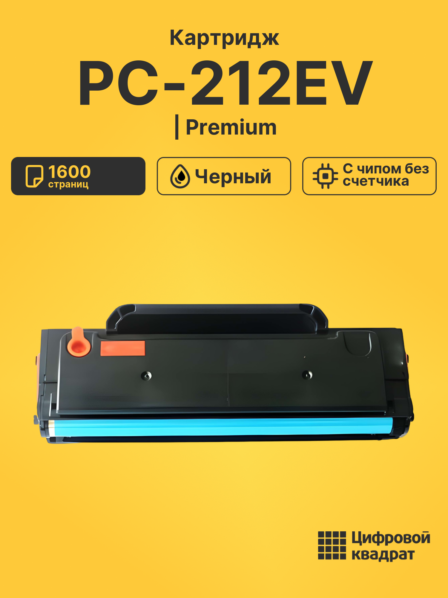 Картридж PC-212EV для принтеров M6502, M6502W, M6552NW, P2502, P2502W черный