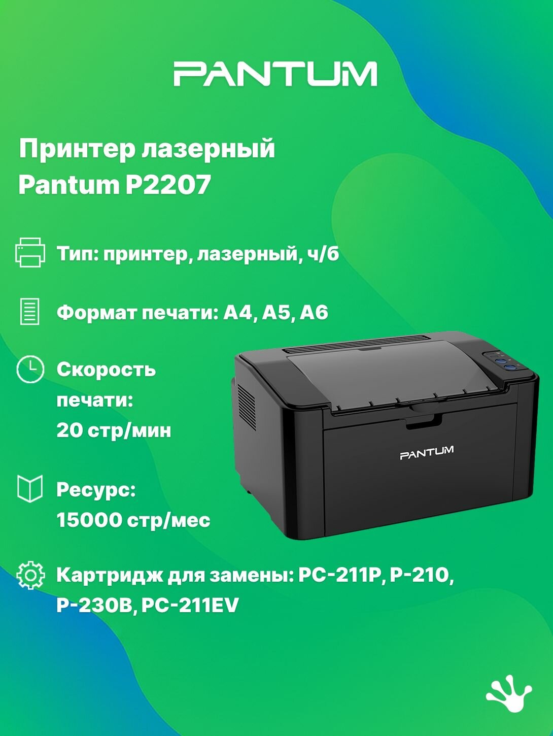 Принтер лазерный Pantum P2207, черно-белая печать, A4, черный