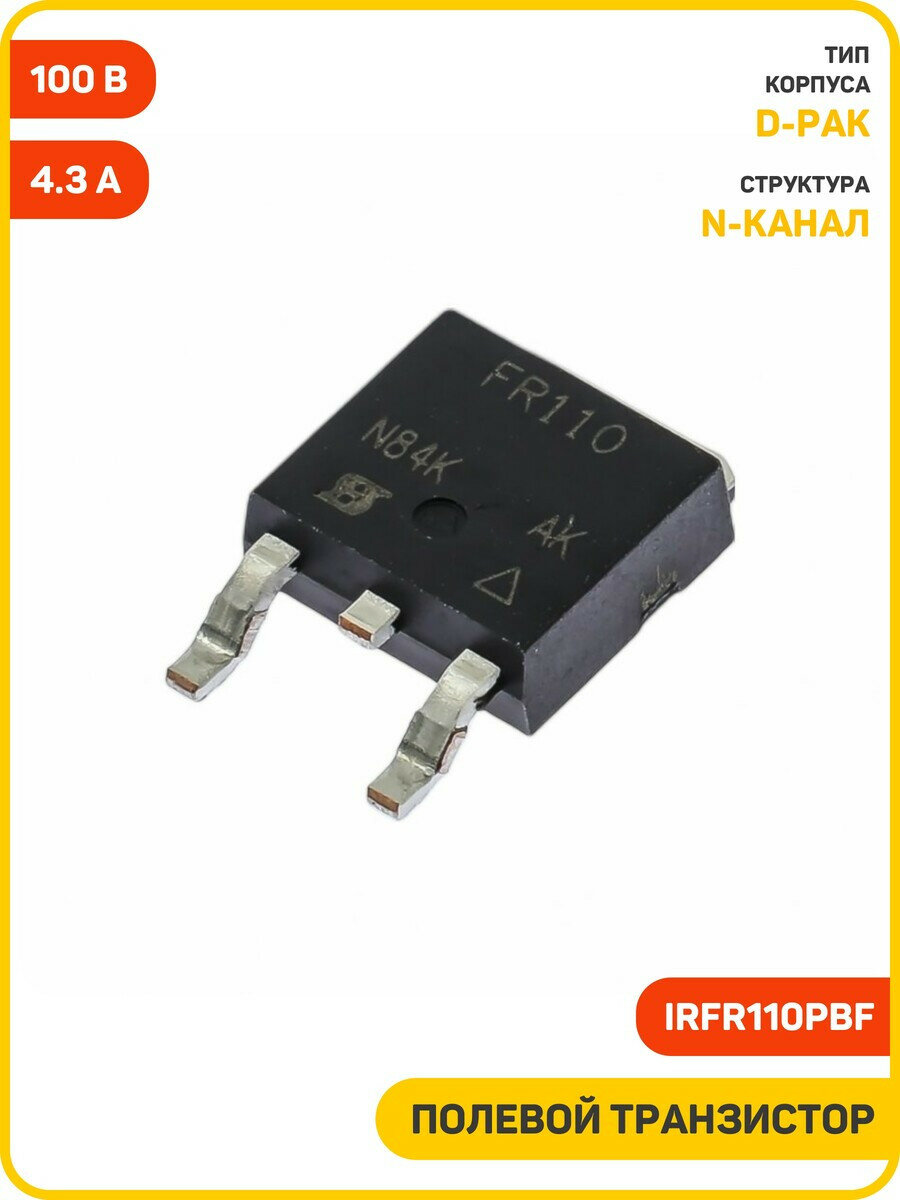 Полевой транзистор VISHAY N-MOSFET 100 В/4.3 А (IRFR110PBF (D-PAK))