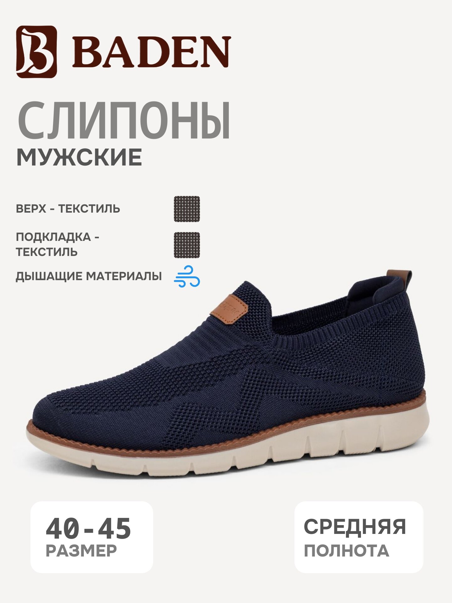 Слипоны