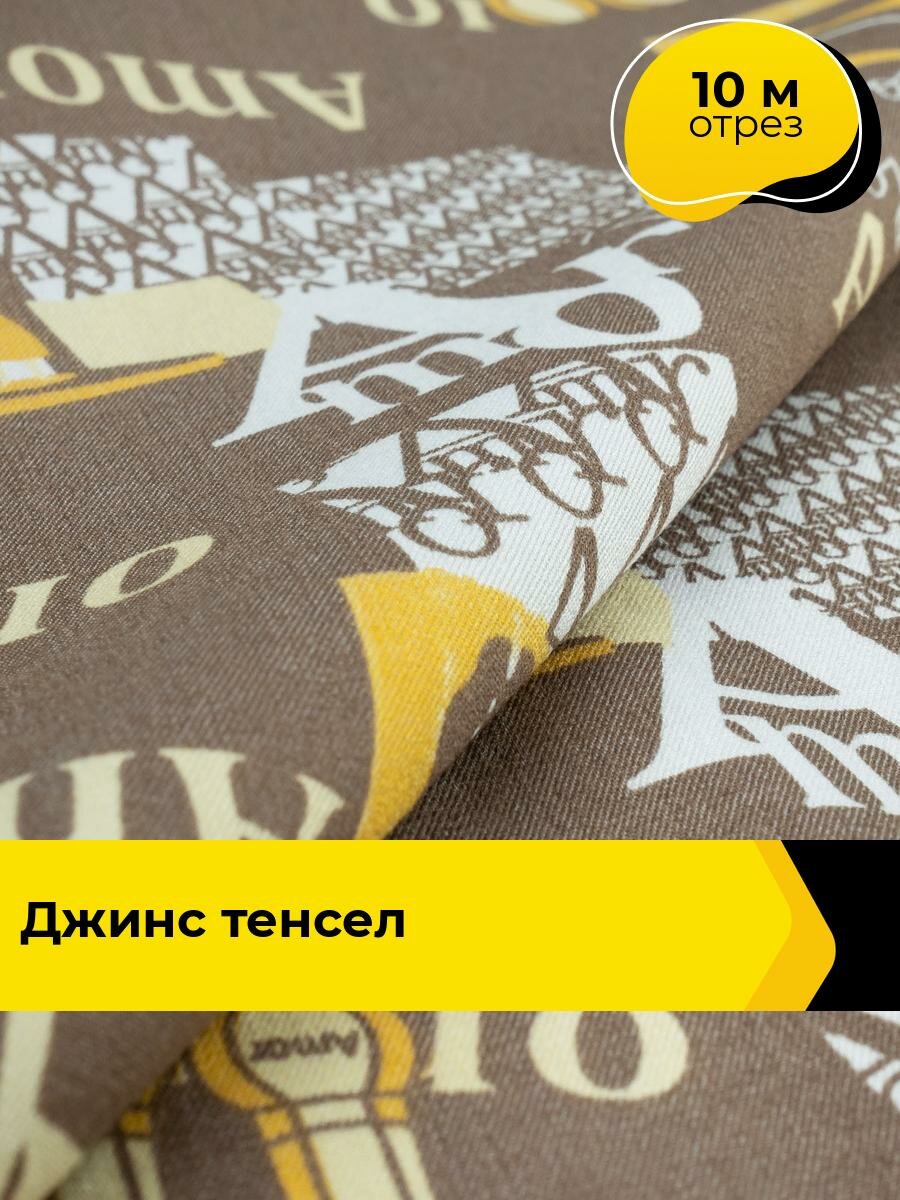 Ткань джинсовая стрейч для шитья и рукоделия 10 м*145 см, цвет мультиколор