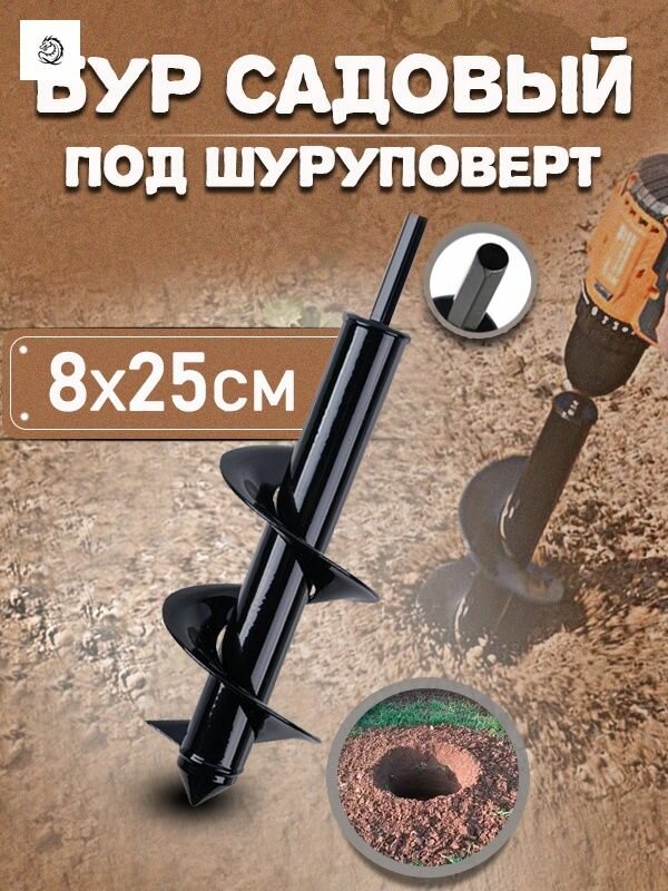 Ручной садовый бур из легированной стали шнек для посадки растений, смешивания грунта и бурения отверстий
