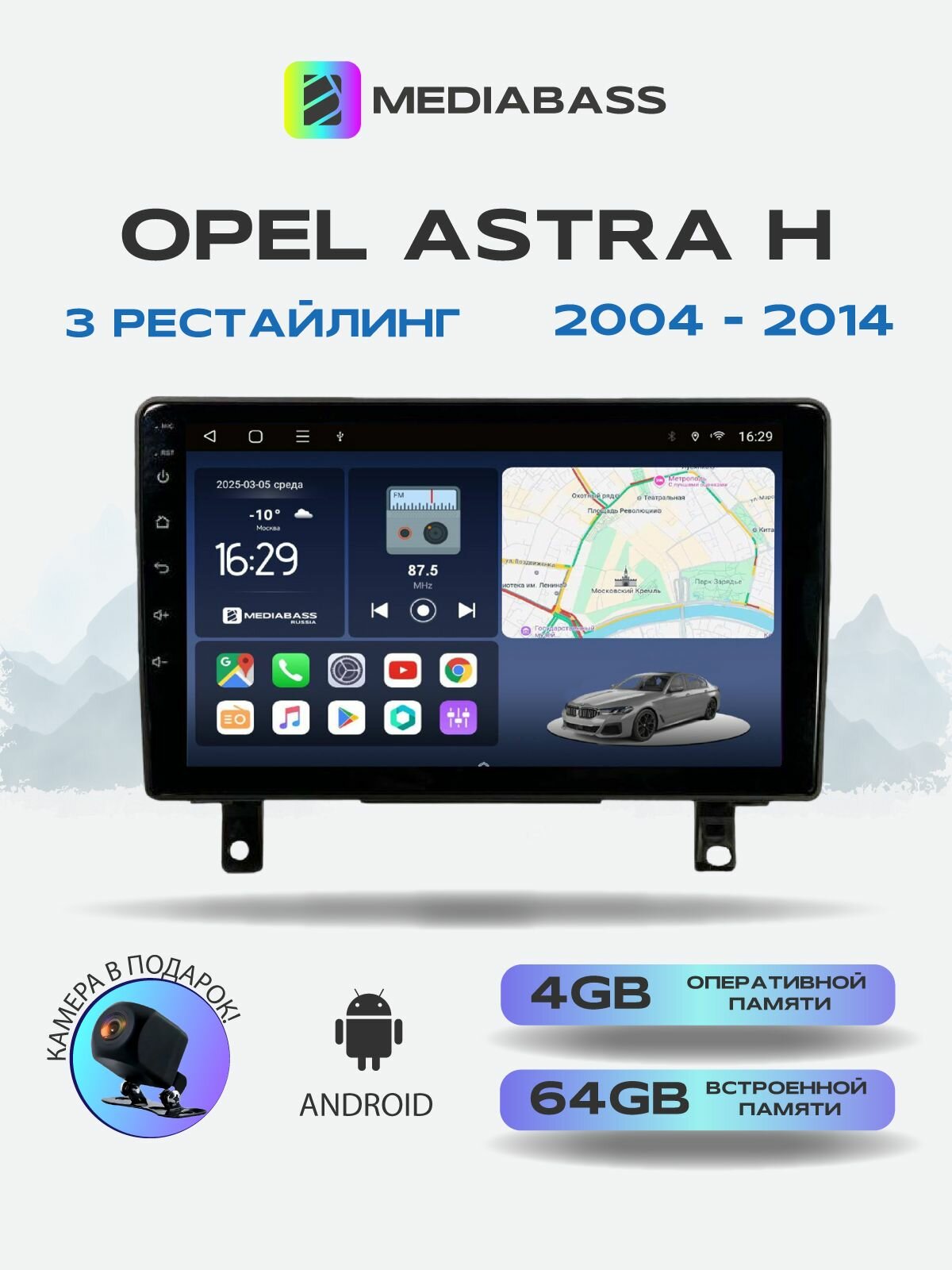 Магнитола для Opel Astra H 2004-2014. Андроид магнитола, 4/64ГБ. Опель Астра H