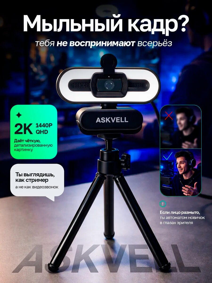 Веб камера со штативом для стримов, 3 режима подсветки, QHD 2K — фото 1