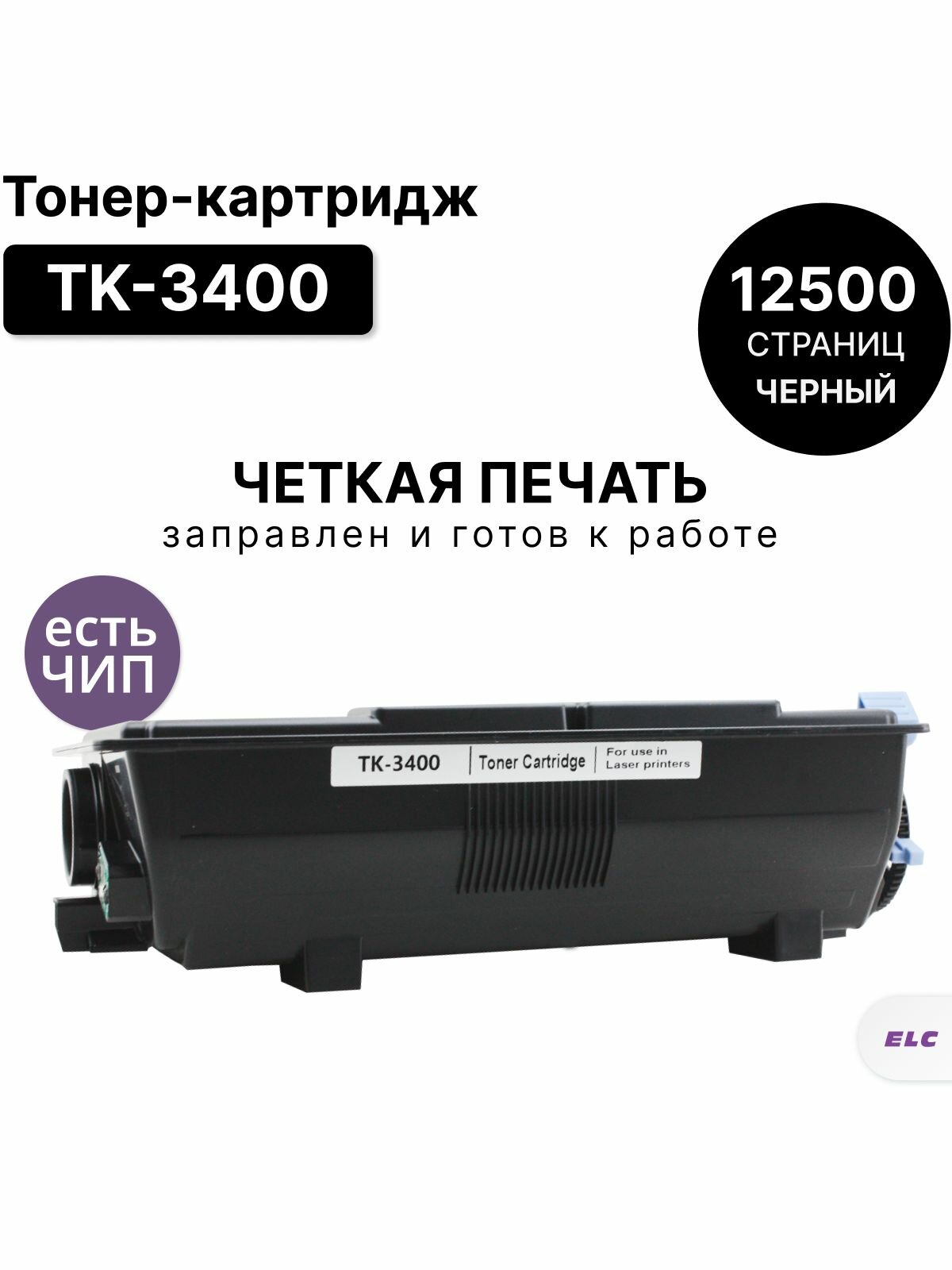 Картридж TK-3400 для Kyocera ECOSYS MA4500, PA4500 ELC (12500 стр.) с чипом