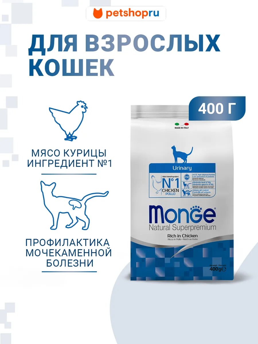 MONGE Сухой корм для взрослых кошек профилактика МКБ Urinary 400 г