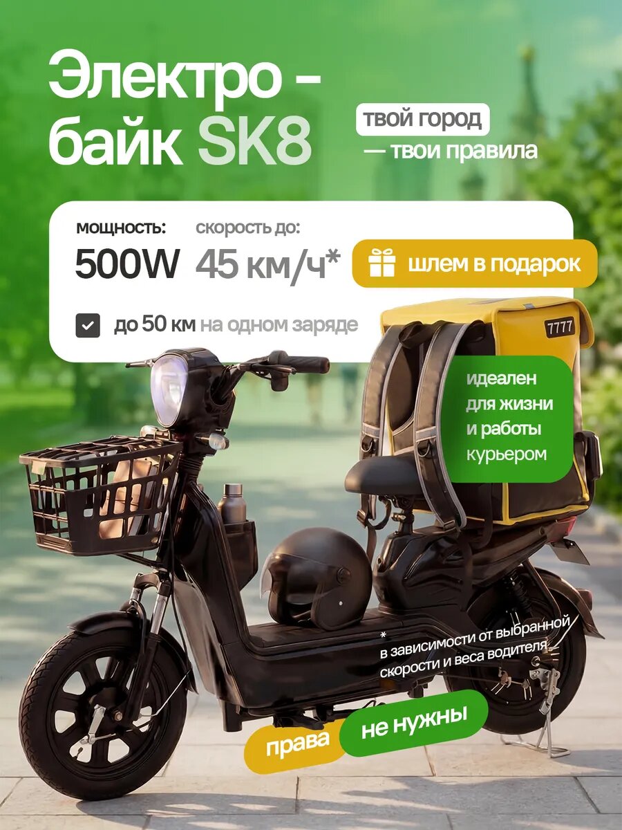 Электробайк SK8 R14, максимальная скорость 55 км/ч, Li-ion аккумулятор, алюминиевый сплав