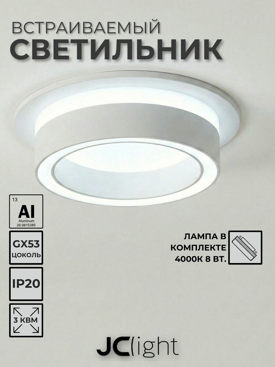 Светильник потолочный встраиваемый точечный GX53 белый круглый