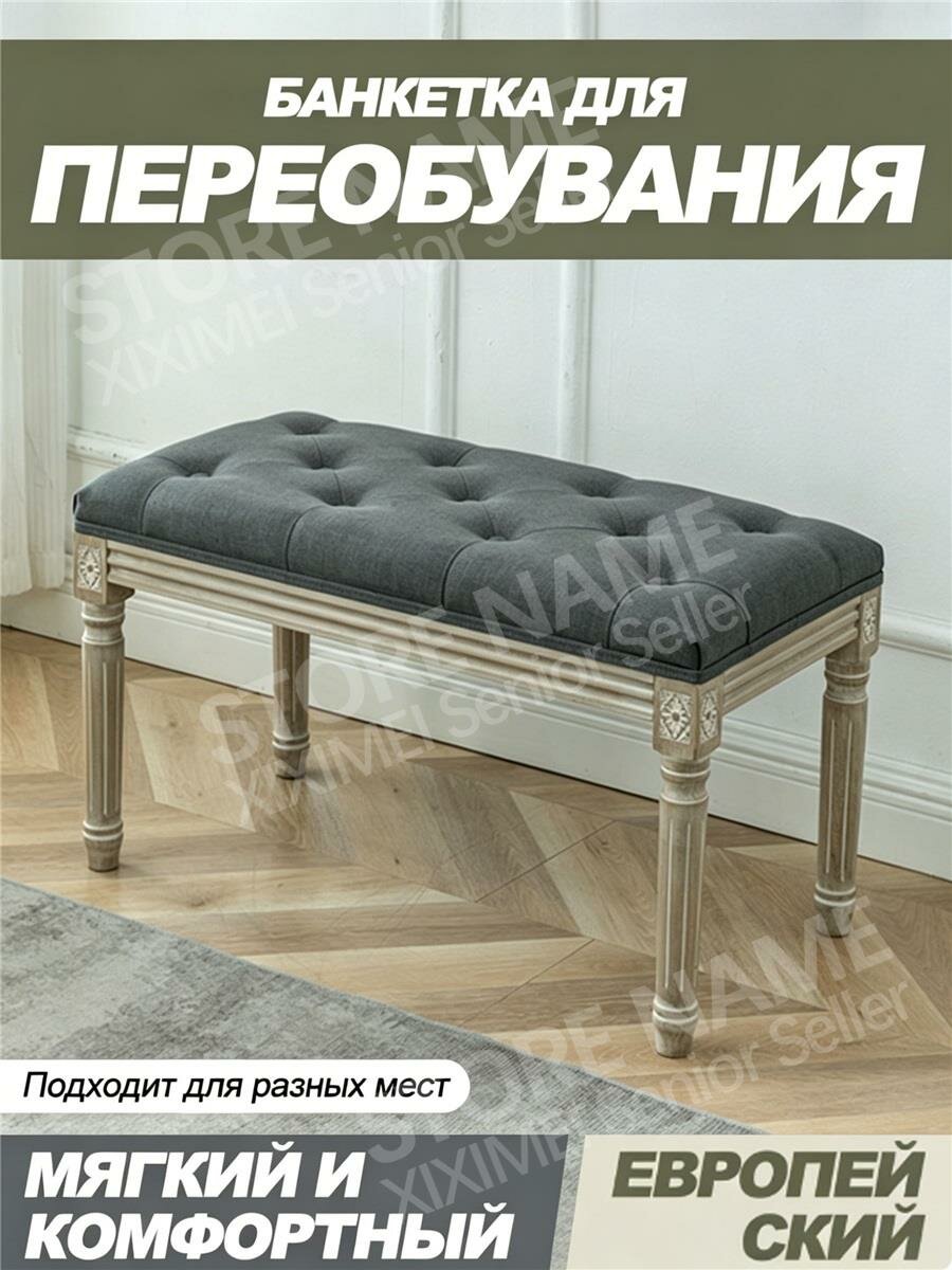 Обитая тканью скамья, скамья в изножье кровати в спальне