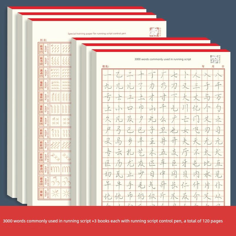 Набор 3000 часто используемых курсивных иероглифов + практика контроля: 6 книг, 120 страниц для начинающих письма