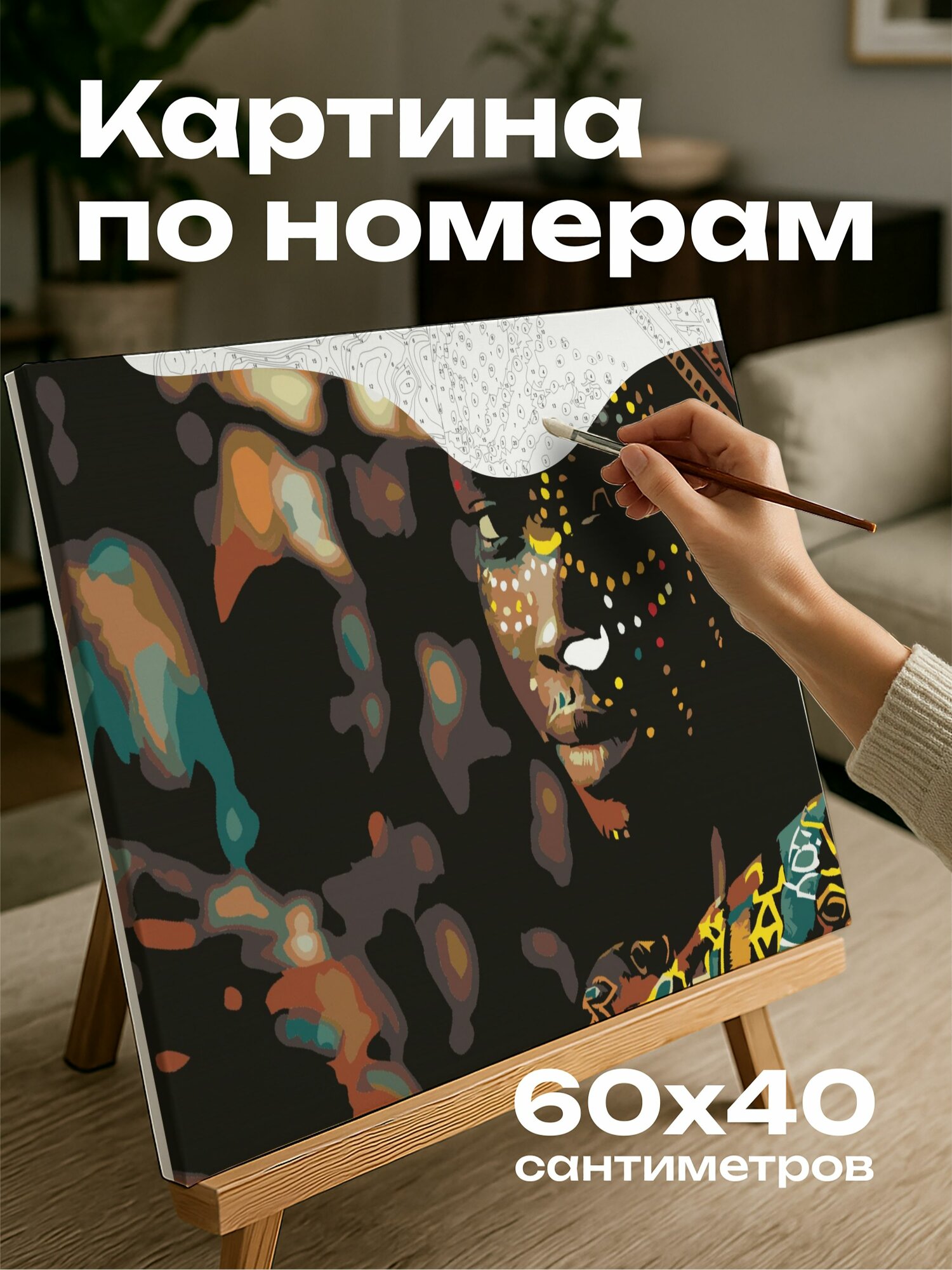 Картина по номерам 60x40 см, африканская женщина, традиционная одежда, племенные узоры, африканский рынок, яркие цвета