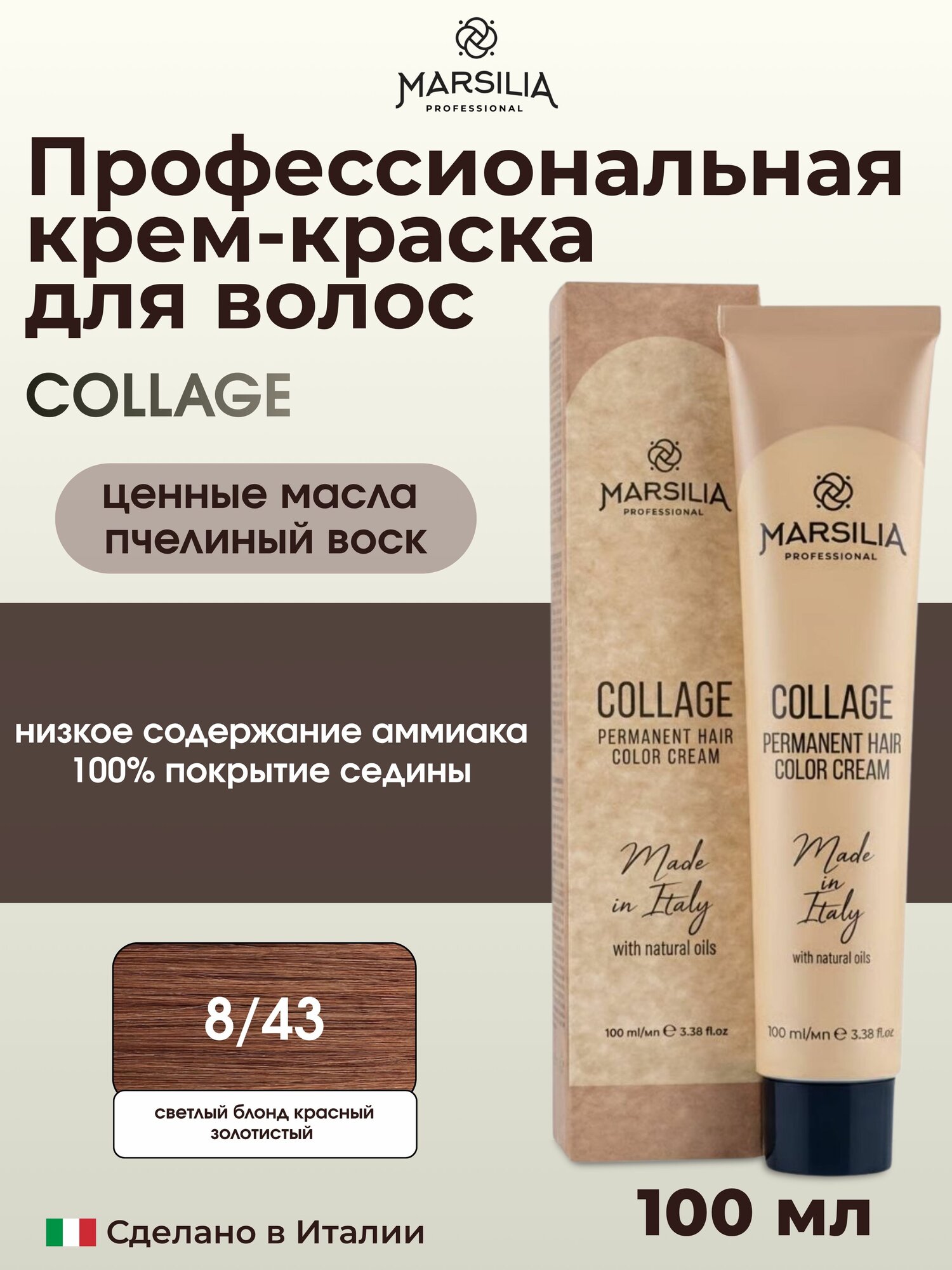 MARSILIA professional COLLAGE стойкая крем-краска для волос 8/43 Светлый блонд красный золотистый