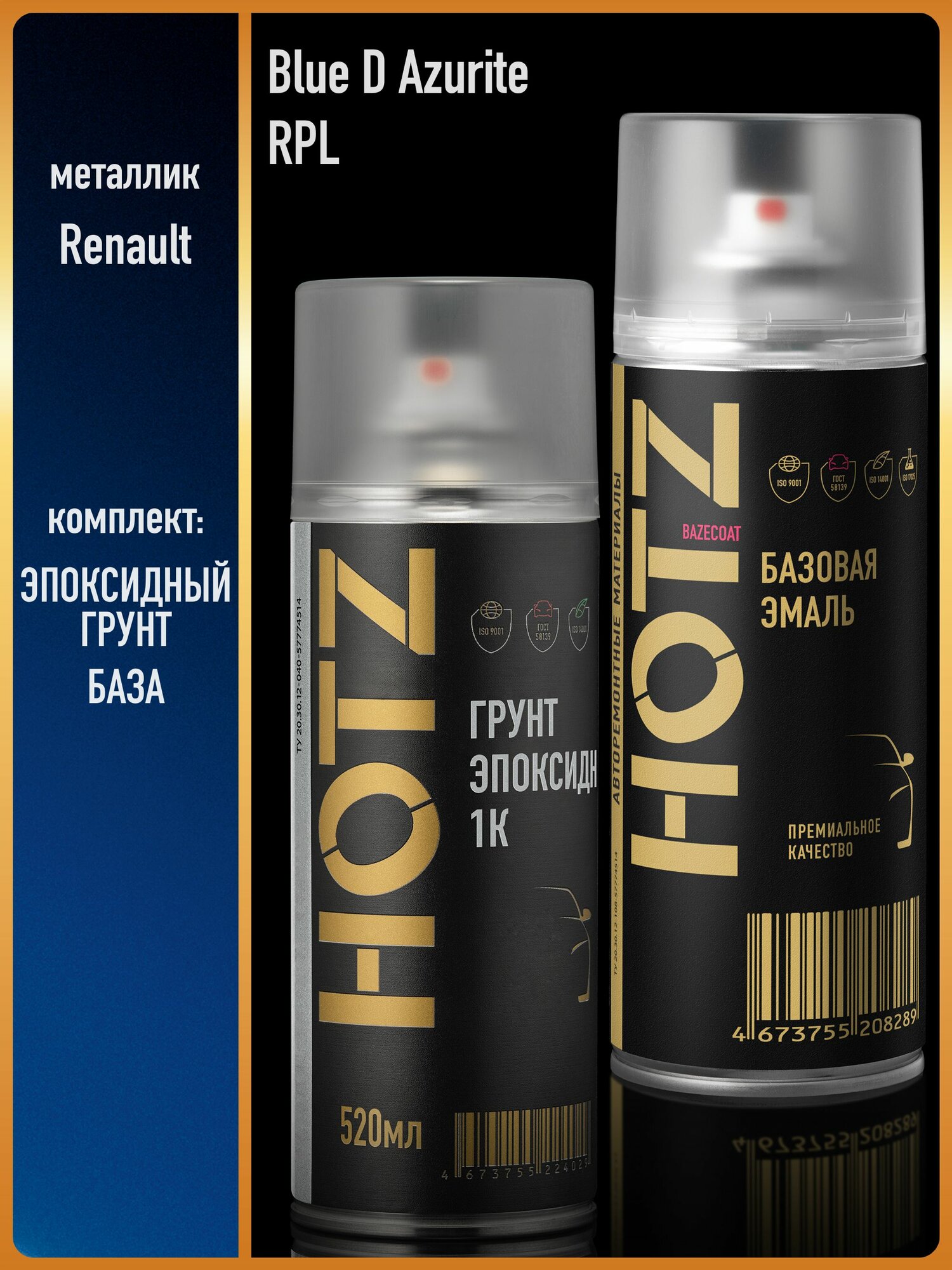 Комплект: (Краска аэрозольная 1K "Renault Blue D Azurite RPL"металлик 520 мл + Грунт эпоксидный 1К, Серый ), 520 мл, HOTZ
