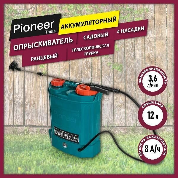 Опрыскиватель садовый Pioneer BWS-12L-01