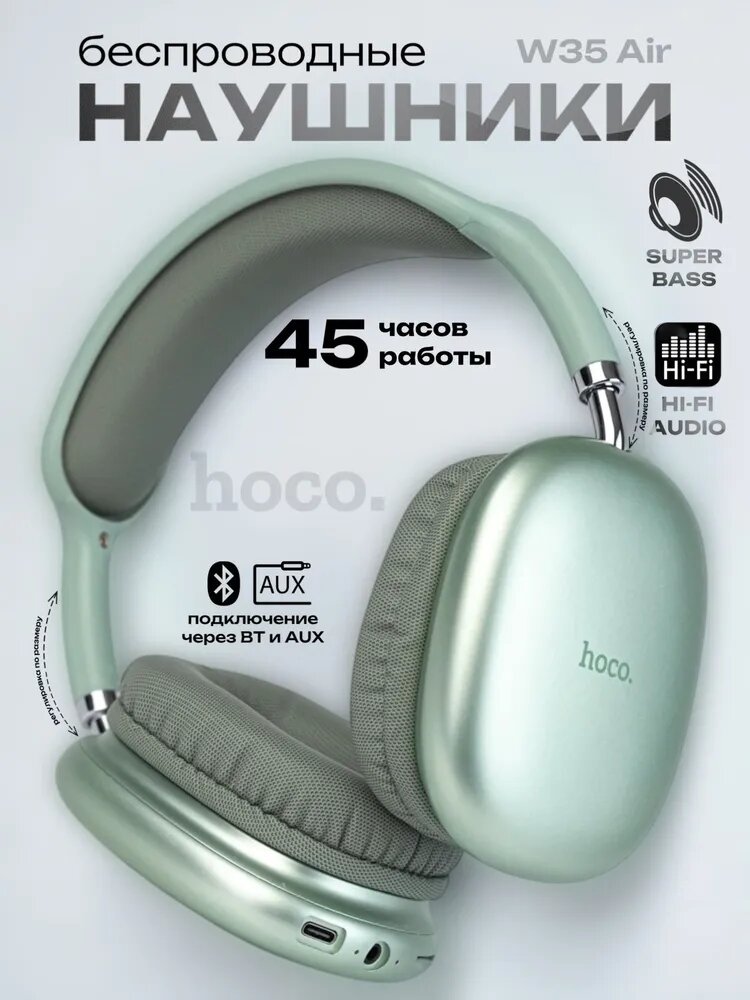 Наушники беспроводные большие Hoco W35 MAX