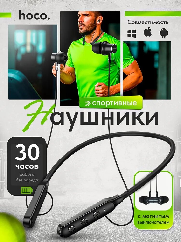 Наушники беспроводные спортивные hoco, на шею, для бега, для зала, Bluetooth 5.3, вакуумные, черные.