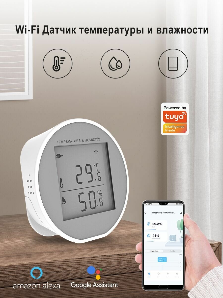 Умный WiFi датчик температуры и влажности Tuya smart