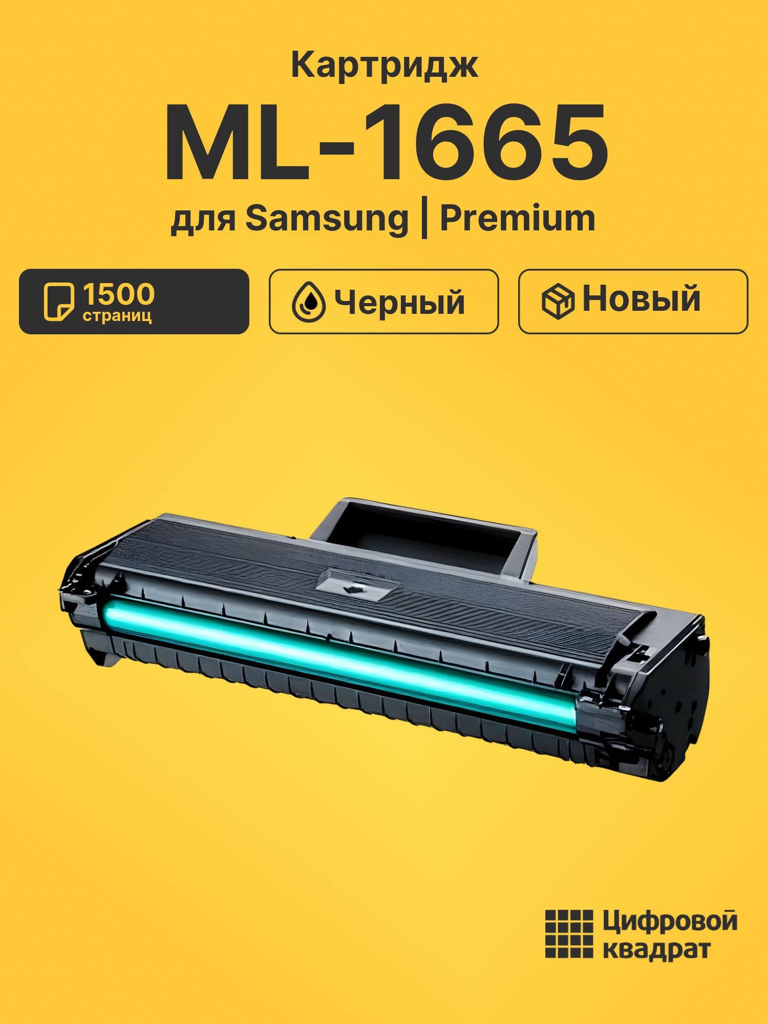 Картридж для Samsung ML-1665 (MLT-D104S), ML-1667, ML-1670, ML-1677, ML-1860, ML-1865, ML-1865W, ML-1867, SCX-3200