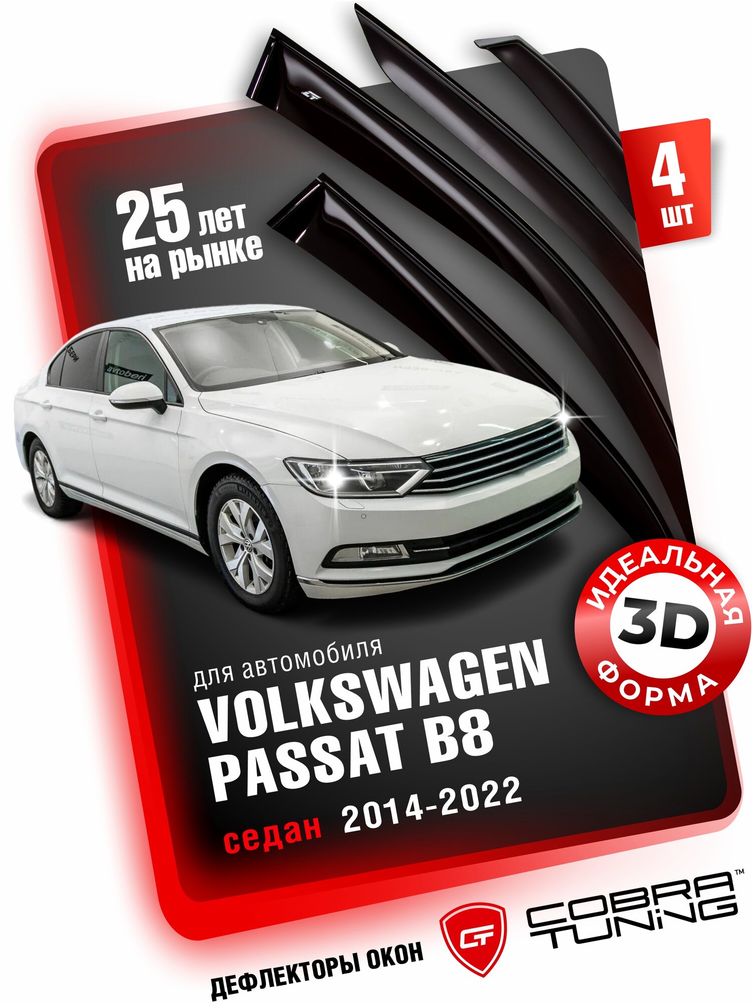 Дефлекторы боковых окон для Volkswagen Passat B8 (Фольксваген Пассат Б8) седан 2014-2022, ветровики на двери автомобиля, Cobra Tuning