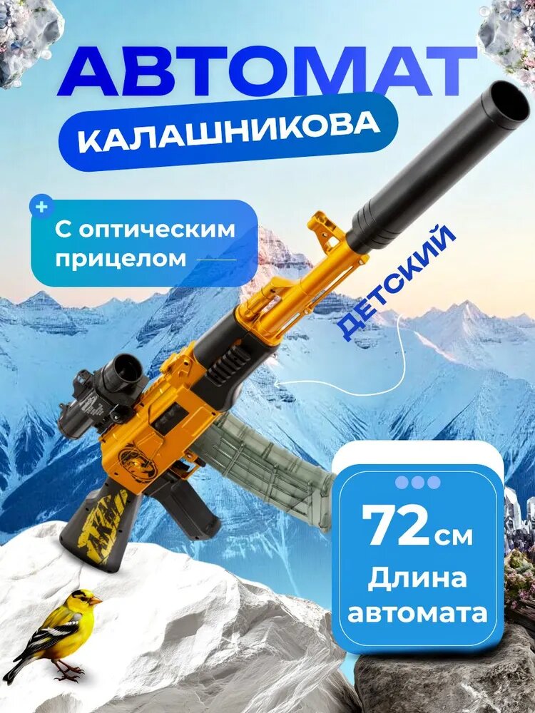 Автомат игрушечный AK-47 с оптическим прицелом