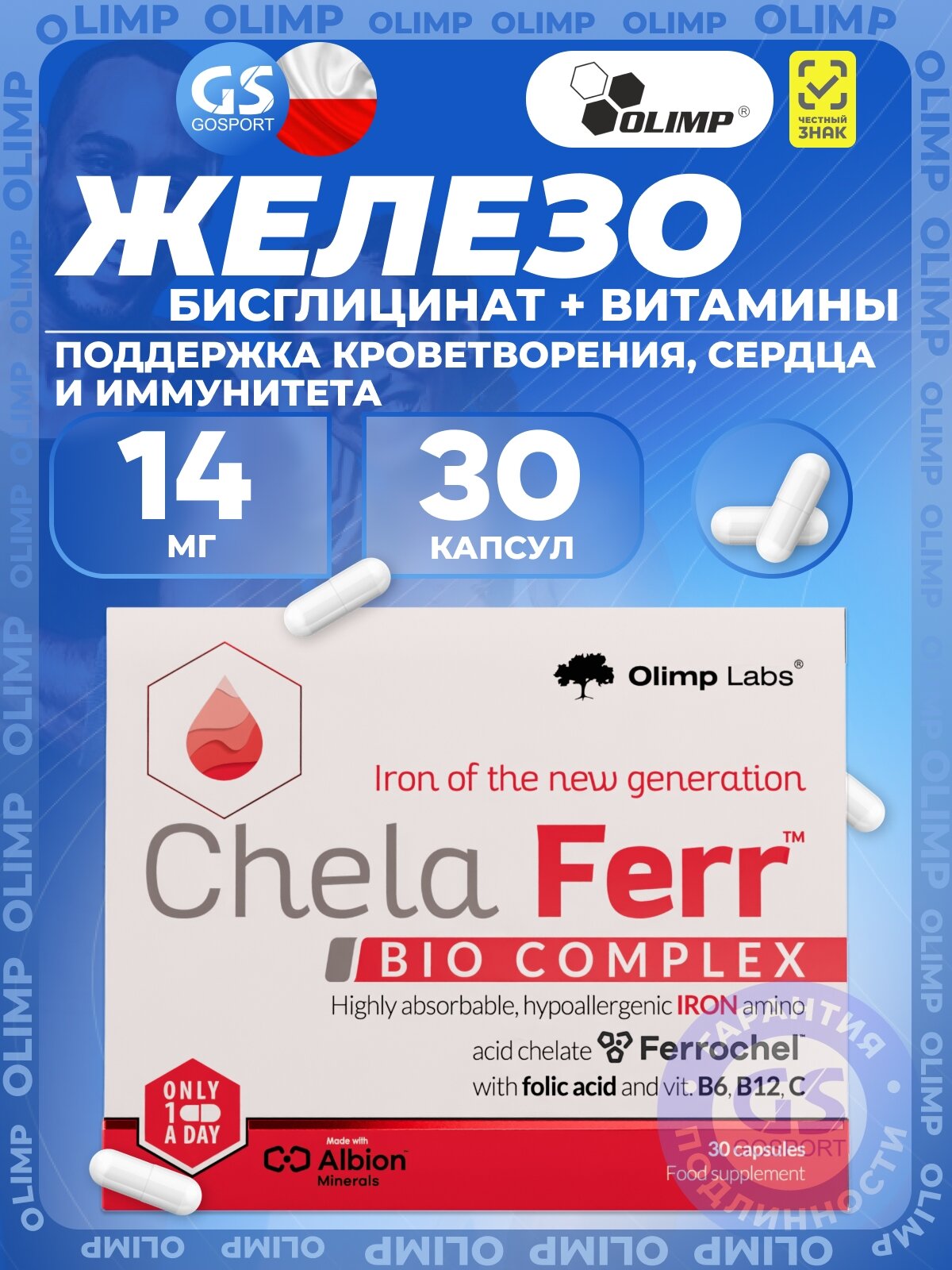 Железо Olimp Sport Nutrition Chela-Ferr bio-complex 30 капсул