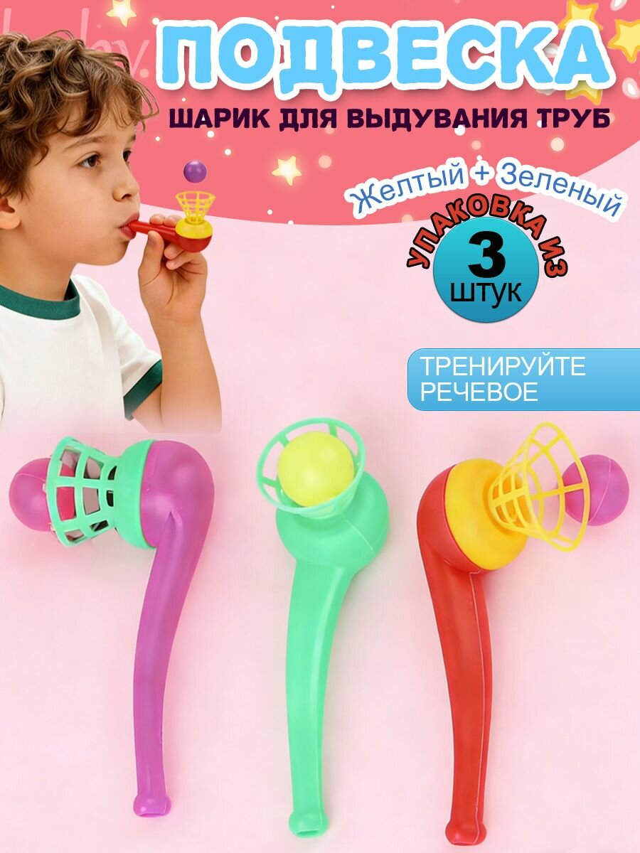 3шт Дыхательный тренизёр, безопасный пластик, развитая игрушка для детей тренировка дыхания для легких детский