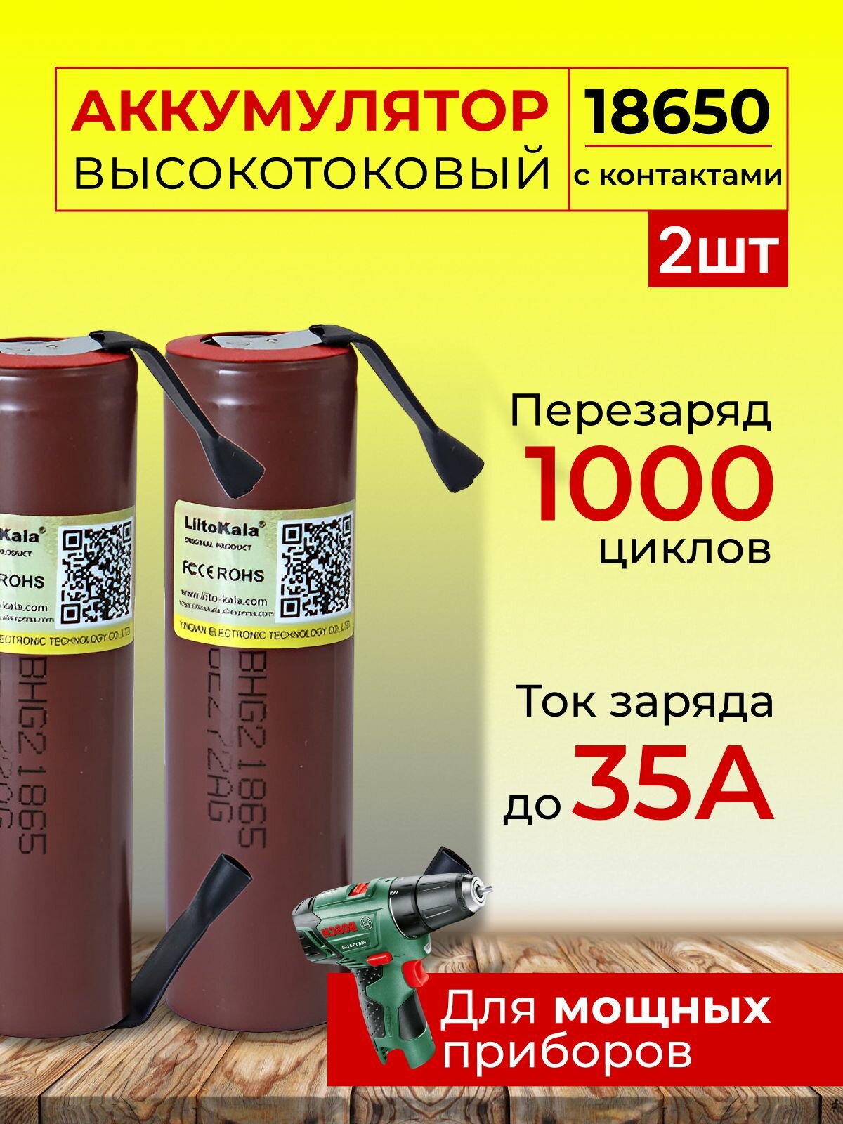 Raidol Аккумуляторная батарейка 18650, 3,7 В, 3000 мАч, 2 шт