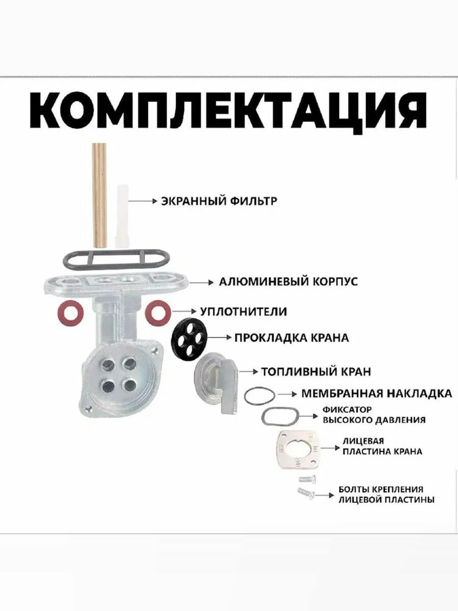 Бензокран для мотоцикла, эндуро и питбайка — механический, универсальный с медной трубкой, крепление под 2 болта