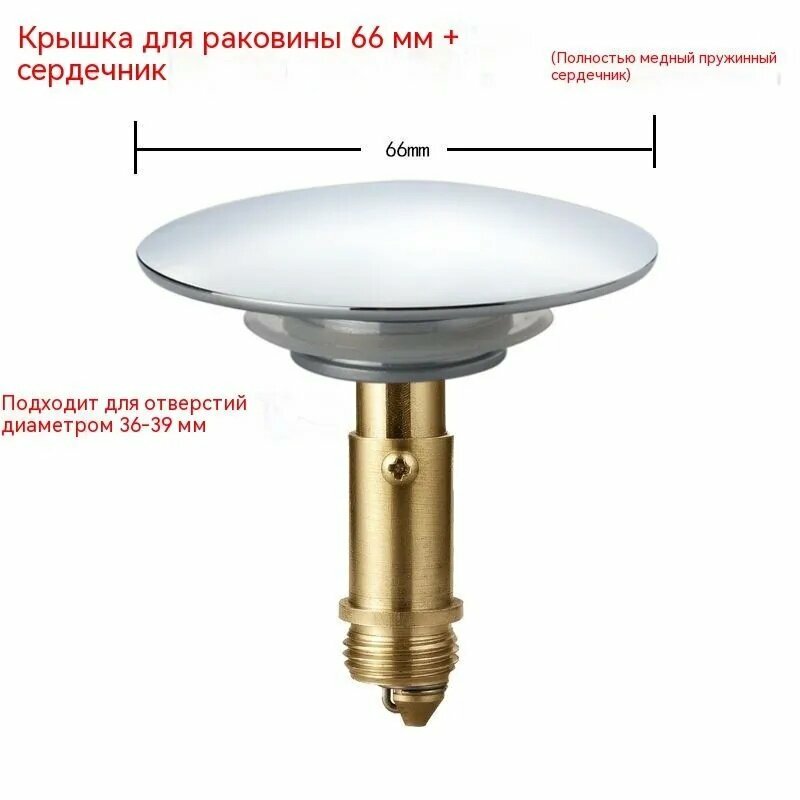 Механизм клик-клак для пробки - заглушки сифона ванны 66 большая крышка + упругий сердечник