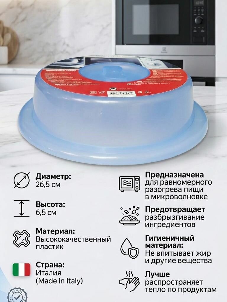Крышка для микроволновой печи Electrolux/Защита от брызг и жира