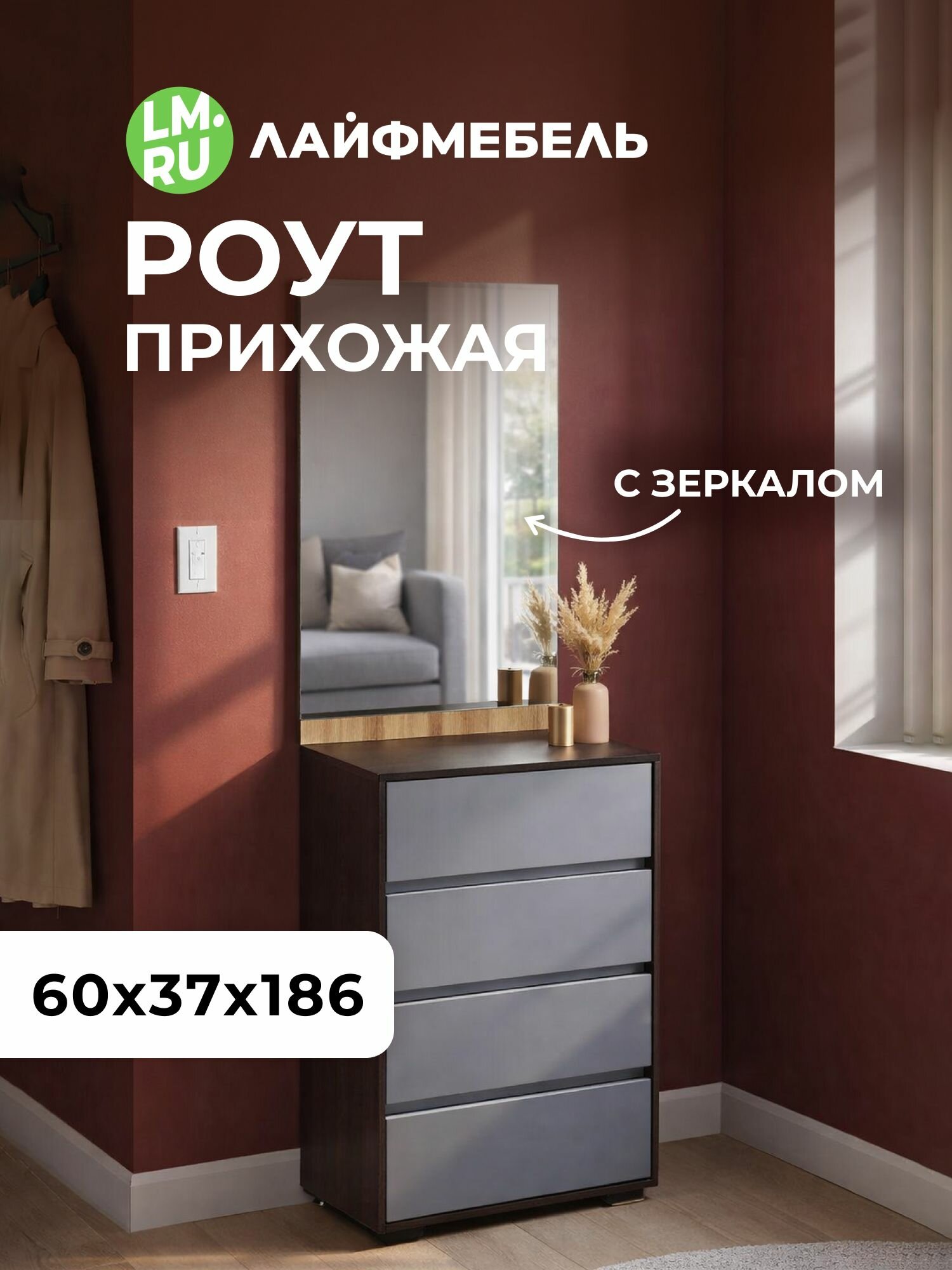 Прихожая мебель венге / дуб вотан, с зеркалом Лайфмебель Роут