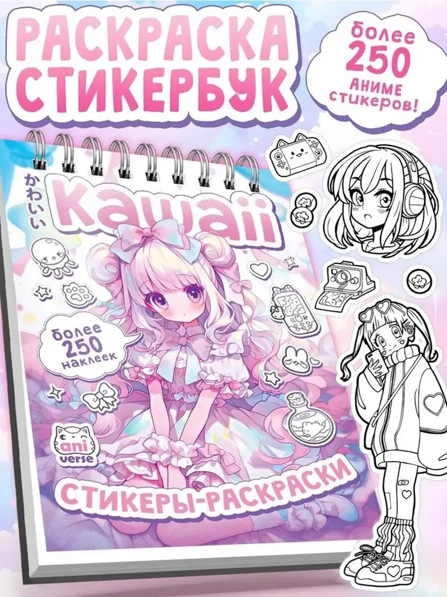 Каваий стикеры-раскраски для творчества