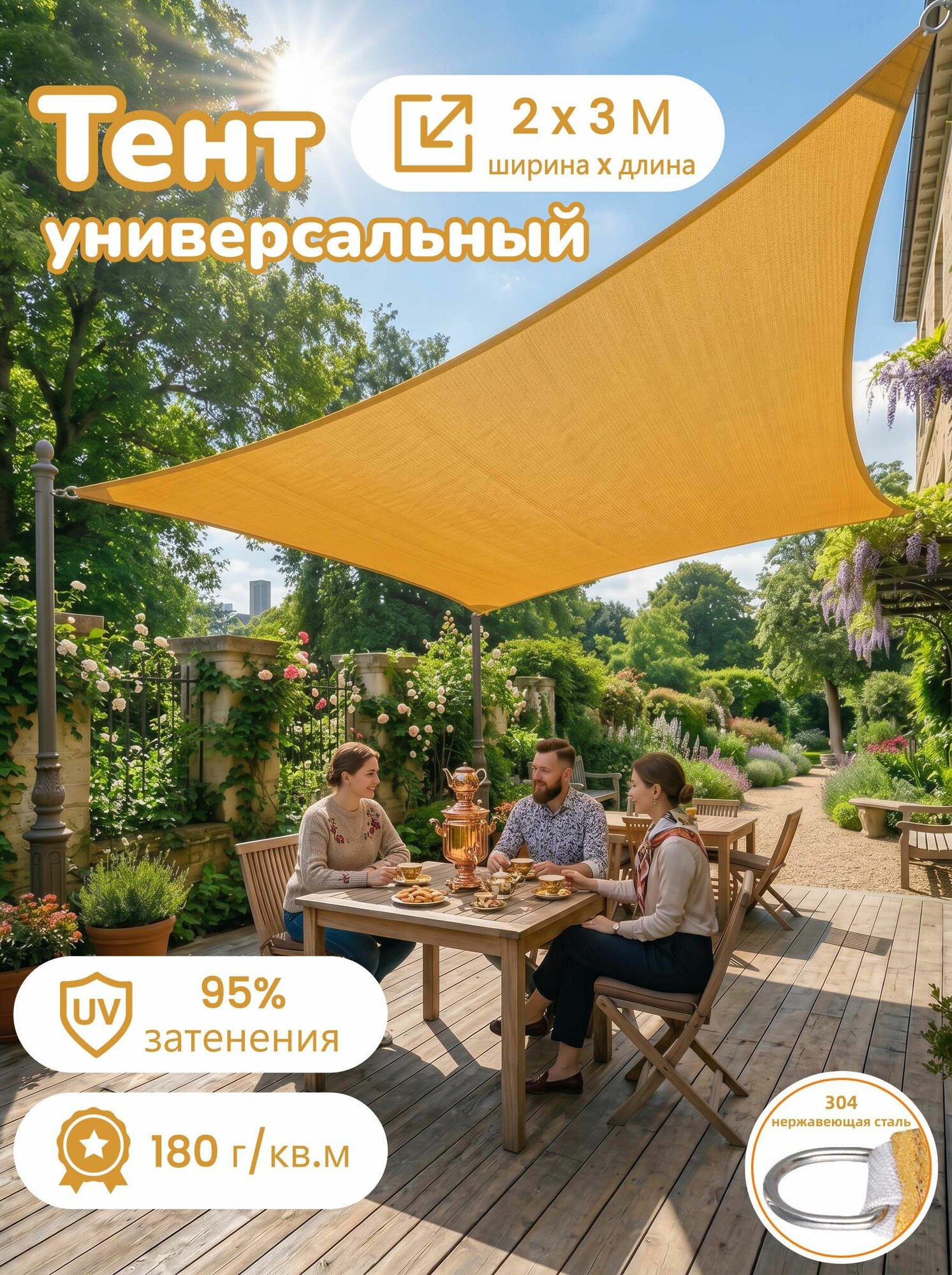 Тент парус солнцезащитный HDPE 180gsm 2x3м Желтый навес от солнца полиэтиленовый