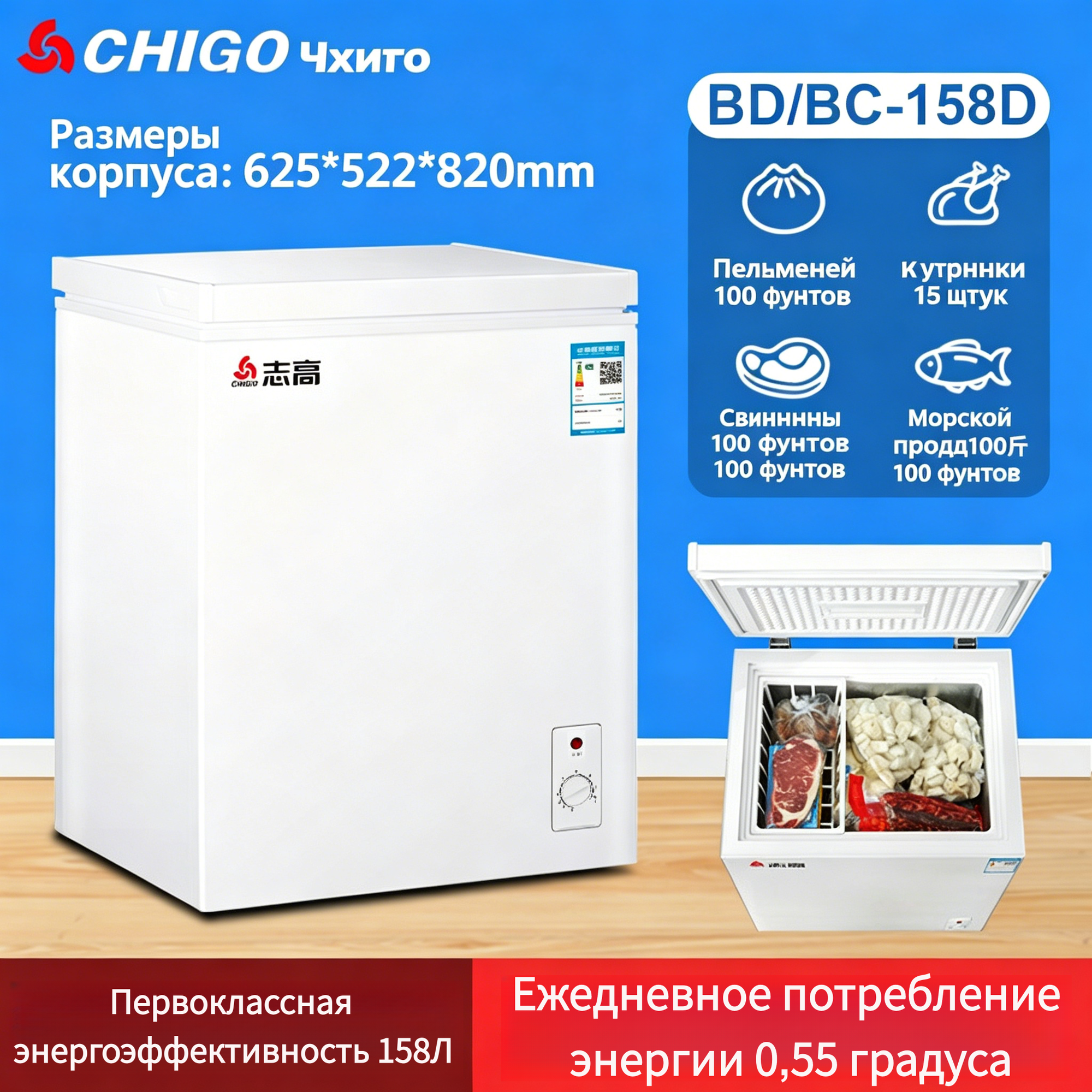 Небольшой морозильник для дома и бизнеса, с возможностью переключения режимов, 62.5×52.2×82 см