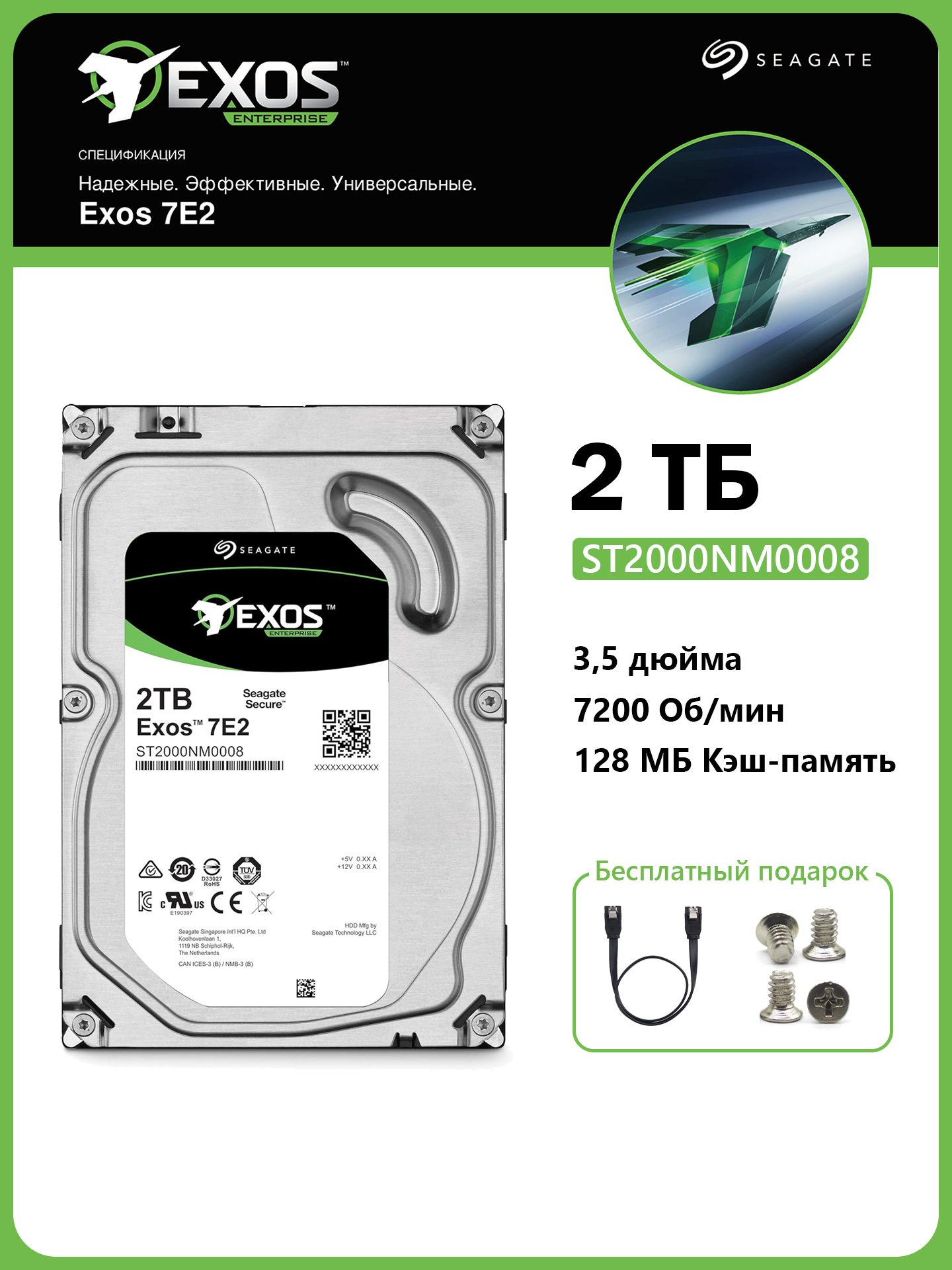 Жёсткий диск Seagate ST2000NM0008 2 ТБ 3.5" SATA III 6 Гбит/с 7200 RPM 128 МБ Enterprise Exos RAID 24/7 CMR