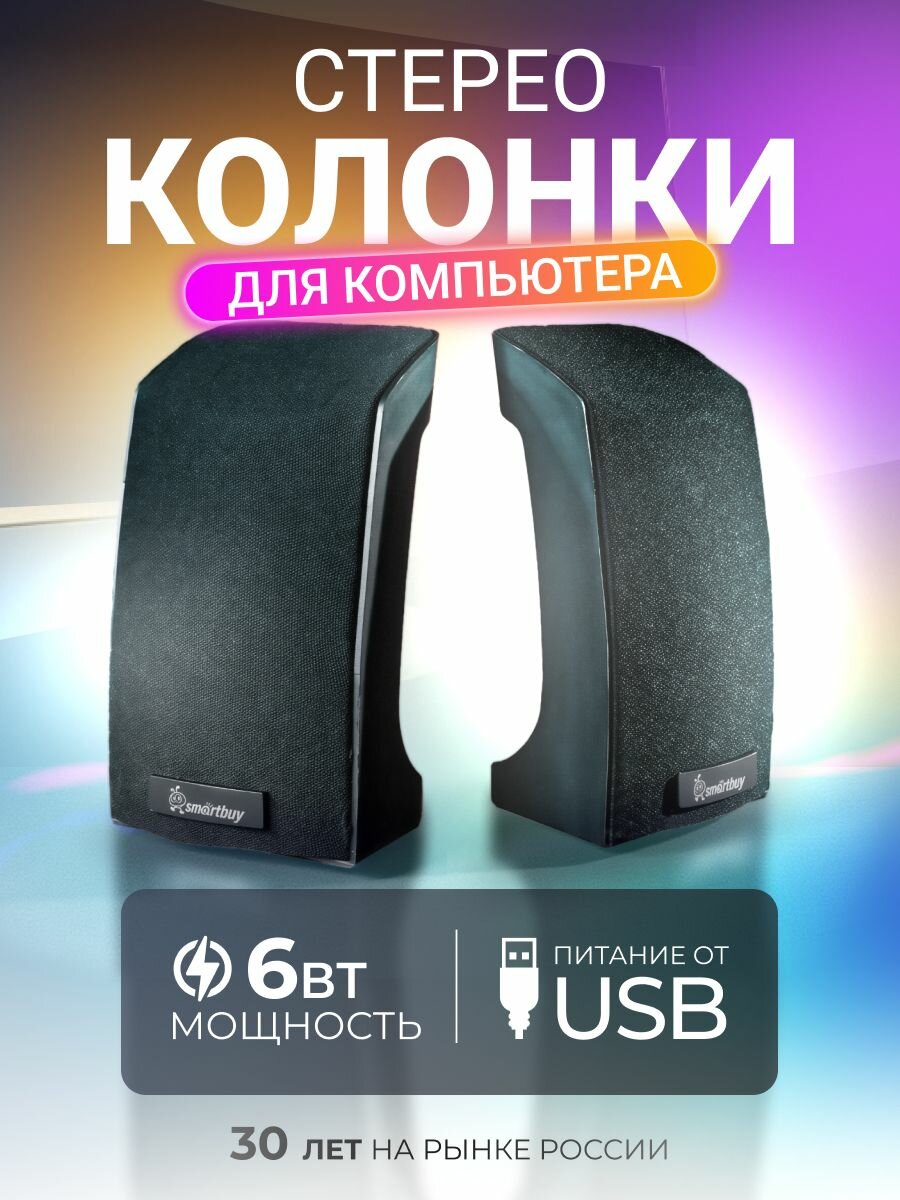 Колонки для компьютера Smartbuy, 6 Вт, AUX 3,5 мм, питание от USB